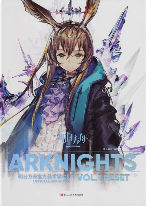 设定集 Arknights Official Artworks Vol1 Reset 明日方舟官方美术设定集 Vol1 Reset 重 设定集 Arknights Official Artworks Vol1 Reset 明日方舟官方美术设定集 Vol1 Reset 重