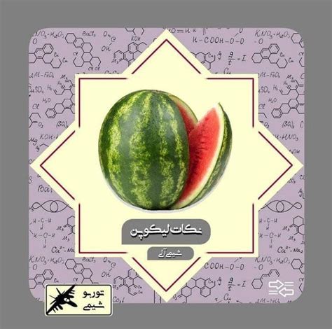 خواص مواد لیکوپن