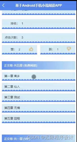 基于android手机小说阅读app 源码 开题 基于安卓的小说阅读系统 csdn博客