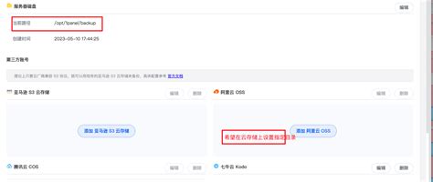 [feature] 在备份账号中，云存储中设置指定的目录位置 · issue 1013 · 1panel dev 1panel · github