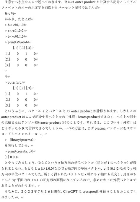 ベクトルの外積 Rならcross Pythonならnpcrossでどうぞ｜高橋泰城（たかはしたいき）