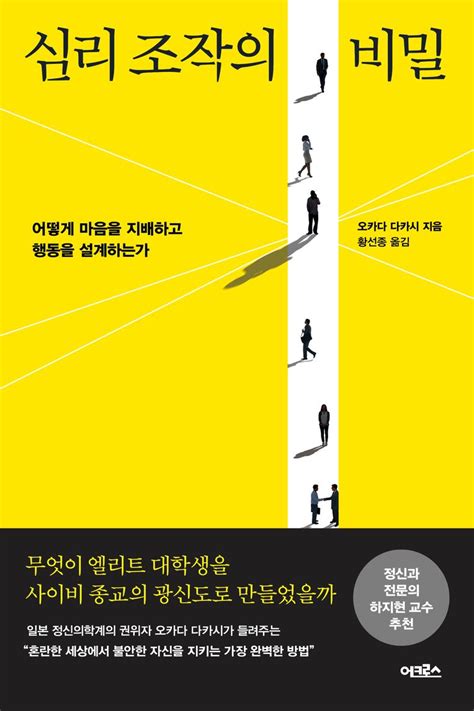 심리 조작의 비밀 오카다 다카시 어크로스 교보ebook