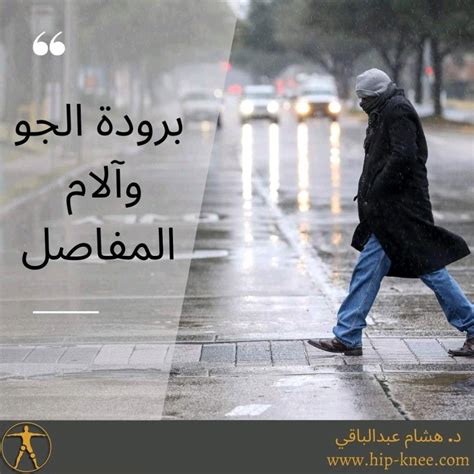 ‏الامالمفاصل طبيبعظام‏ ‏hisham Abdelbaki‏