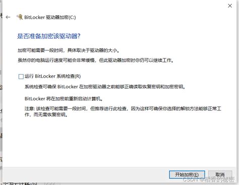 使用bitlocker实现磁盘加密、u盘加密、移动硬盘加密 bitlocker加密移动硬盘 csdn博客