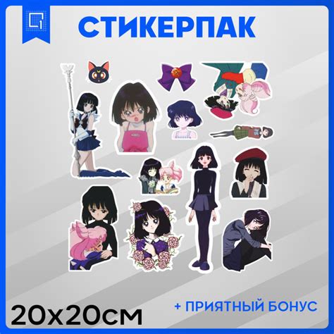 Набор наклеек стикеры на телефон Сейлор Сатурн купить с доставкой по выгодным ценам в интернет