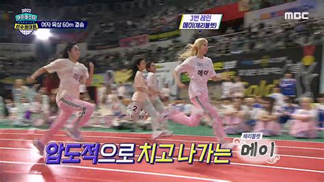 ＜여자 육상 60m 결승＞2년 만에 새로운 역사를 쓸 여자 육상 스타는 핫클립 2022 추석특집 아이돌스타 선수권대회 만나면 좋은 친구 Mbc