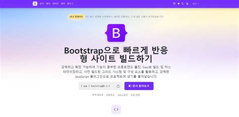 vscode를 이용한 프라이빗 웹사이트 개발 2 부트스트랩 사용 방법