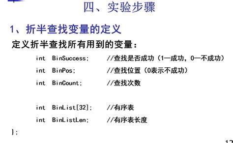 折半查找实验 （数据结构） 哔哩哔哩