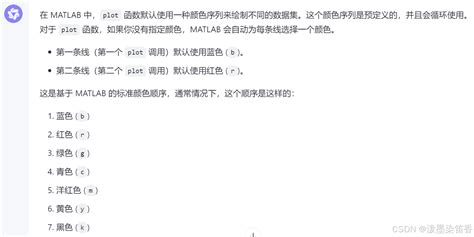 Matlab绘图默认颜色matlab默认颜色 Csdn博客