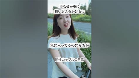 【同性カップル】また彼女を怒らせてしまいました。 Youtube