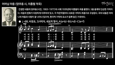 어머님 마음 양주동 시 이흥렬 작곡 Mr In F Major Youtube
