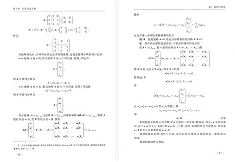 同济第六版工程数学线性代数高清无水印电子版PDF 同济工程数学线代第六版PDF 哔哩哔哩