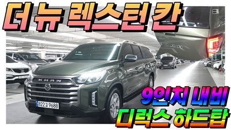 판매완료 23년형 신차그대로 컨디션을 가진 짐 싣기 좋은 더 뉴 렉스턴스포츠 칸 22 4wd 프레스티지 중고차 렉스턴