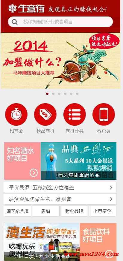 仿生意街触屏版html5手机wap购物网站模板下载 java知识分享网 免费java资源下载
