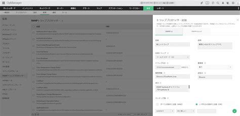 Snmpトラップ監視機能｜opmanager Manageengine