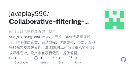 github javaplay996 collaborative filtering movie recommendation