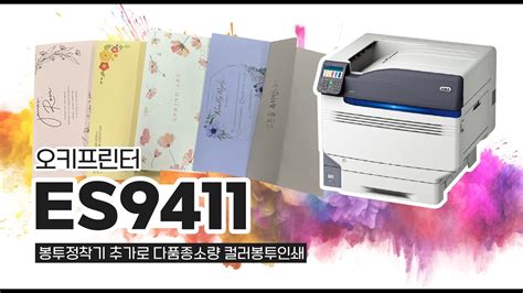 온누리시스템 오키프린터 Es9411을 활용한 컬러 종이봉투 인쇄 솔루션 Youtube