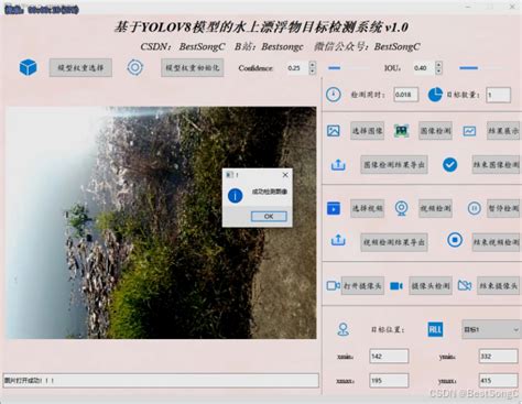 基于yolov8模型的水上漂浮物目标检测系统（pytorchpyside6yolov8模型）海漂垃圾目标检测面积识别 Csdn博客