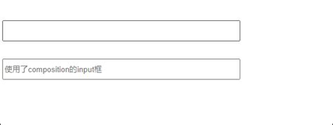 解决使用输入法输入在 React Input 框中的问题 Jackysummer