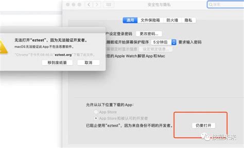 mac系统“无法验证开发者”问题 因为无法验证开发者 csdn博客