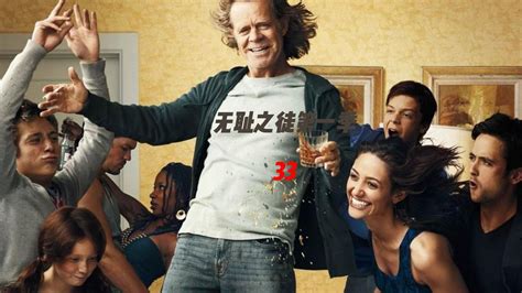 美剧 无耻之徒 无耻之徒凯伦 凯伦是个乐于助人的好女孩 胜利剧院 胜利剧院 哔哩哔哩视频