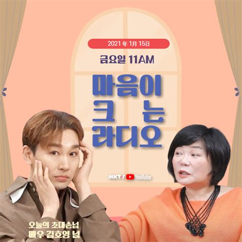 김미경tv 유튜브 Mktv 라이브 1월 15일금 오전 11시 마음이 크는 라디오📻 오늘의 Facebook