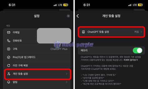 챗gpt 맞춤 설정이란 그리고 설정 방법 챗지피티 앱 챗gpt 맞춤 설정이란 그리고 설정 방법 챗지피티 앱