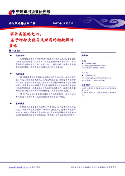 事件类策略之四：基于增持次数马氏距离的指数择时策略