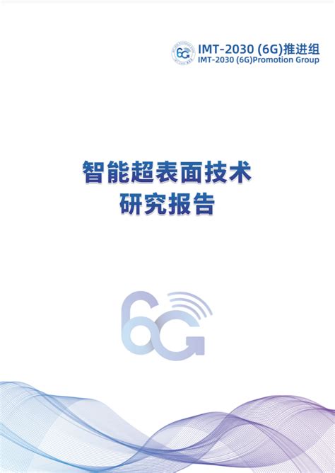 Imt 2030 6g 推进组