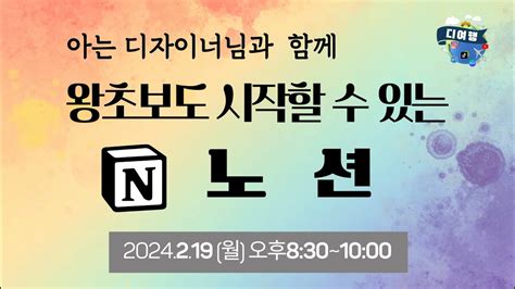 왕초보도 시작할 수 있는 노션 youtube