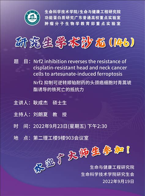 耿成杰 学术沙龙