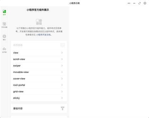 零基础微信小程序开发——认识小程序（保姆级教程 超详细） 腾讯云开发者社区 腾讯云