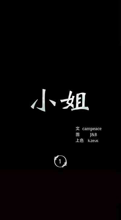 小姐 1 12 Nhentai Hentai Doujinshi And Manga