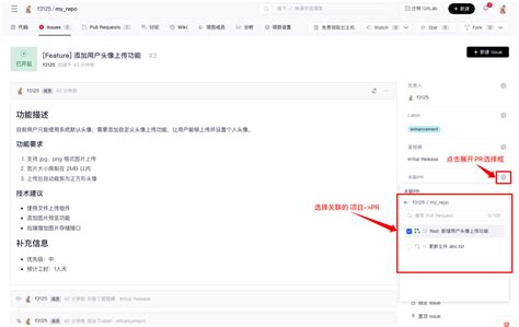 Issue 配置指南 Gitcode 帮助文档