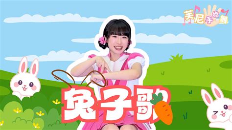 【兔子歌】芙尼手指舞｜小芙尼家族 原創手指舞兒歌｜兒童律動｜兒童舞蹈｜手指謠｜蔡蔡姐姐｜幼兒律動｜幼兒舞蹈｜兒歌音樂｜唱跳歌曲 Youtube