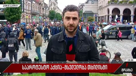 საპროტესტო აქცია მსვლელობა თბილისში Youtube