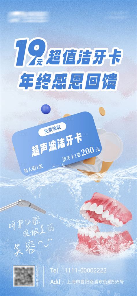口腔洁牙促销活动回馈海报psd广告设计素材海报模板免费下载 享设计