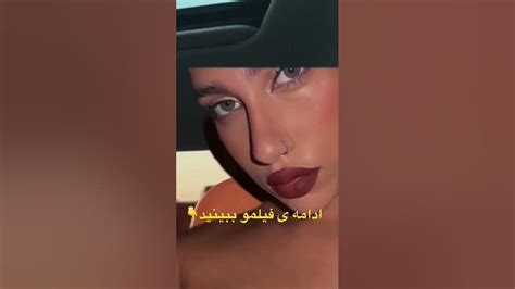 فیلم آتوسا لطیفی دختر رشتی فورسام ⁠honarnewsofficial Youtube