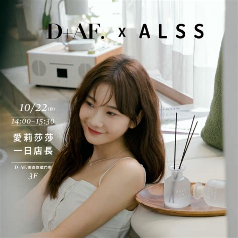 Alss 📣闆娘莎莎 一日店長預告📣 Daf X Alss 愛莉莎莎 一日店長