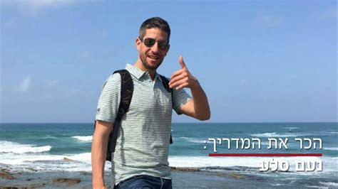 הכירו את המדריך נעם סלע החברה הגיאוגרפית Youtube