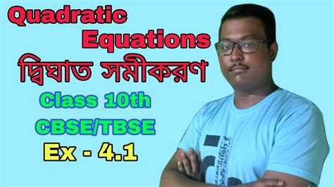 Class 10 Maths Chapter 4 Exercise 41 Tbse Part 1 The Tripura Classes Youtube