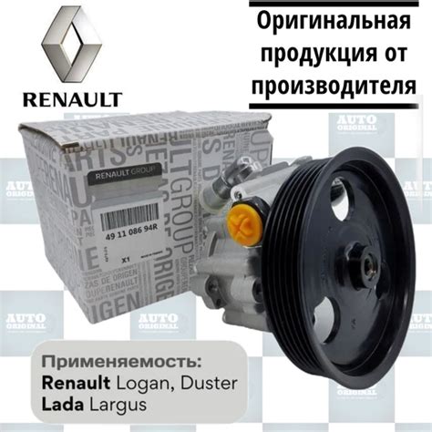 Насос гидроусилителя руля RENAULT (ГУР) на Рено Логан/Ларгус со шкивом ...