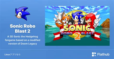 Sonic Robo Blast 2をlinuxにインストール Flathub