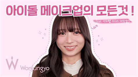 Wonjungyo X ななこ Makeup Collaboration Behind The Scene Youtube