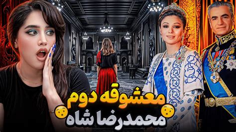 فرح دیبا و گیلدا عشق در دل تاریخ ایرانداستان زندگی فرح دیبا Youtube