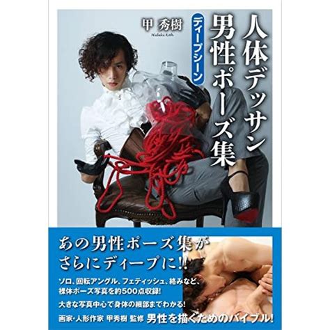 How To Draw Human Body Male Pose Collection Deep Scene Bl Sexy Japan