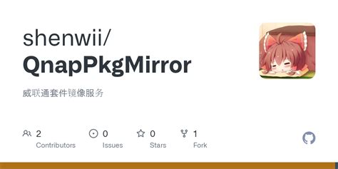 GitHub shenwii QnapPkgMirror 威联通套件镜像服务