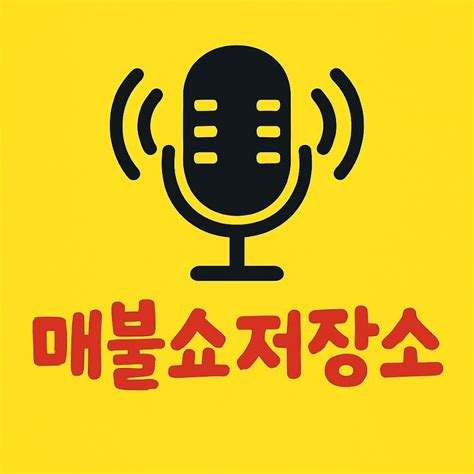 매불쇼저장소 Youtube