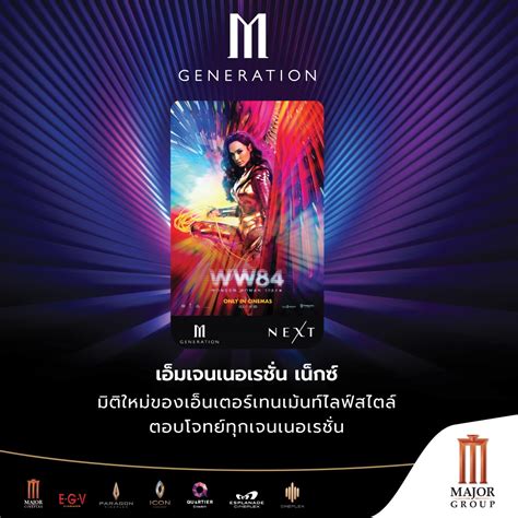 โปรโมชั่นพิเศษ สำหรับบัตร M Generation Next Major Cineplex รอบฉาย