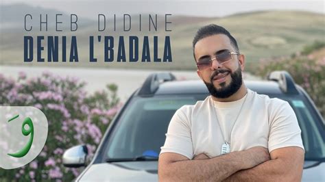 Cheb Didine Yana Wilala 3la Denia Lbadala 2023 الشاب ديدين يانا
